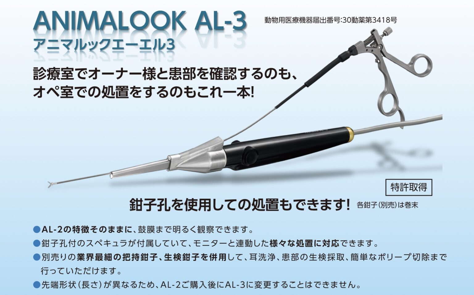 アニマルック AL-3 | 株式会社EMILUCK